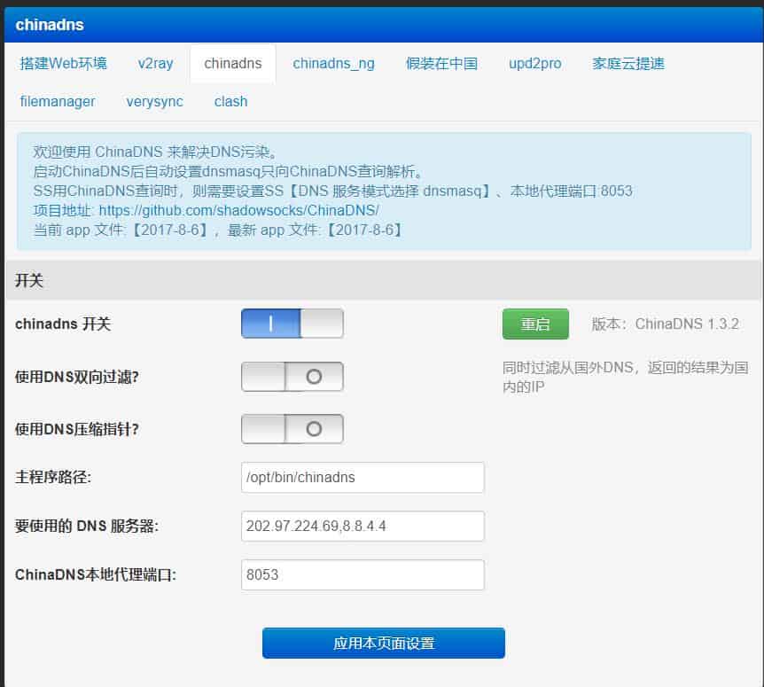 新版Padavan固件V2Ray设置教程 – Pizza